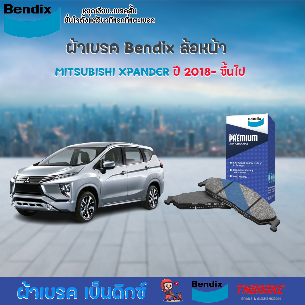 ผ้าเบรค MITSUBISHI XPANDER ล้อ หน้า หลัง ผ้าเบรครถยนต์ มิตซูบิชิ เอ็ก ...