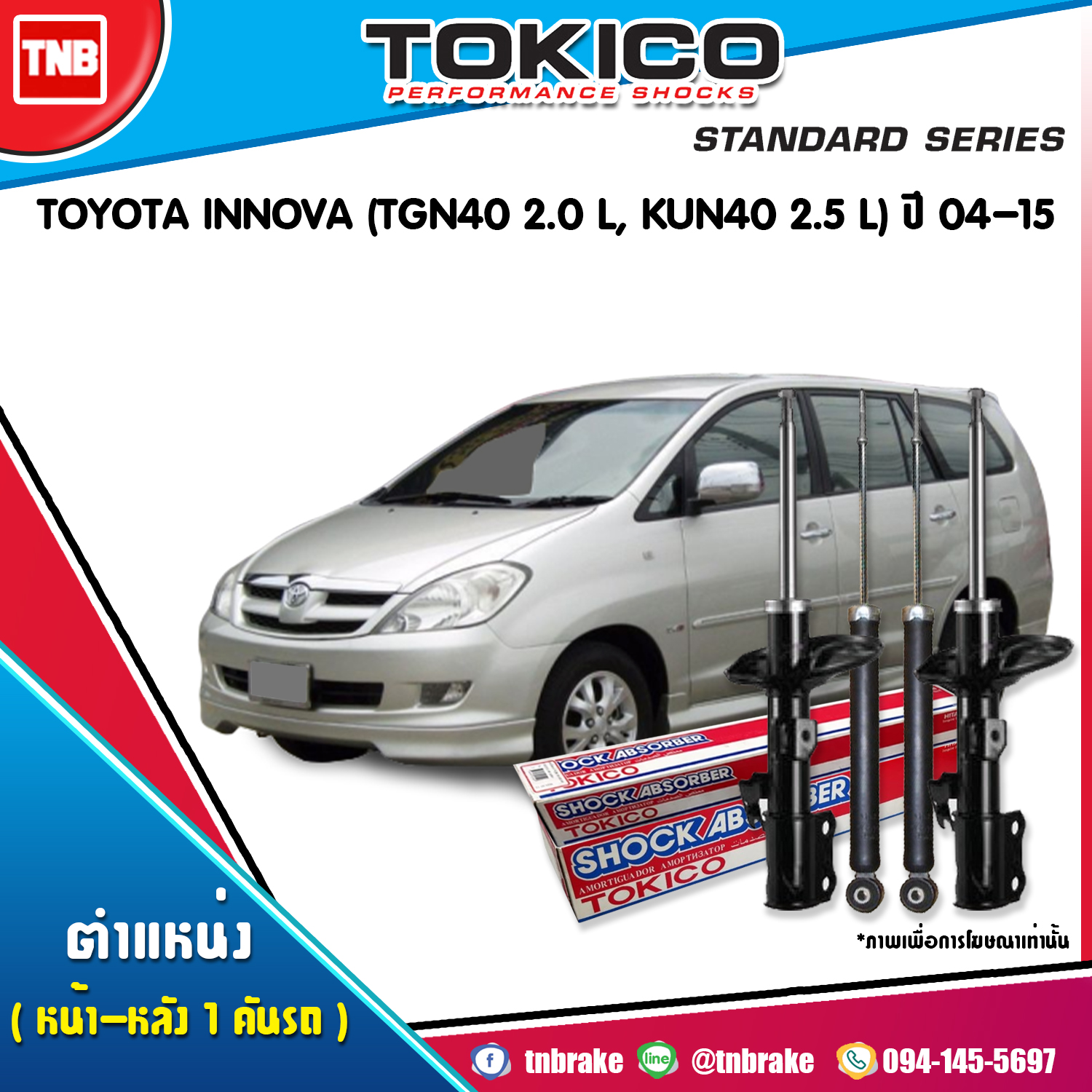 TOKICO โช๊คอัพ TOYOTA INNOVA TGN40 2.0 L,KUN40 2.5 L ปี 2004-2015 ...