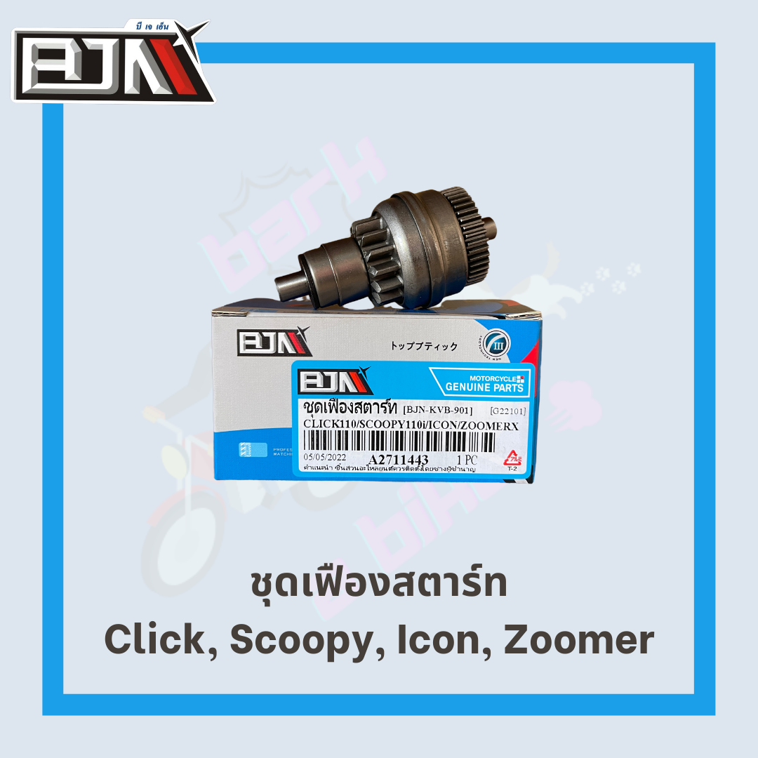 ชุดเฟืองสตาร์ท Click, Scoopy, Icon, Zoomer ยี่ห้อ BJN | Lazada.co.th