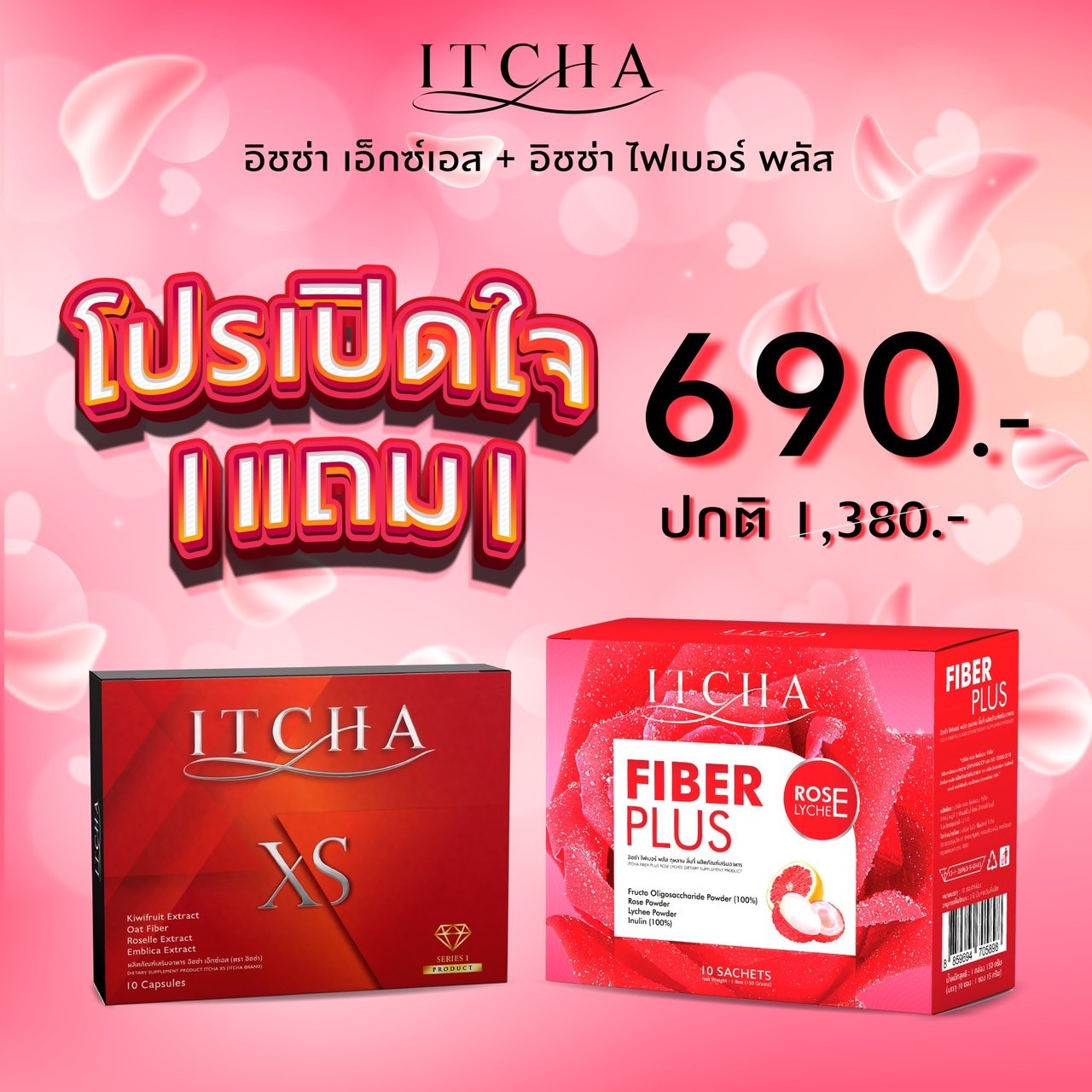 💓โปร1แถม1💓ITCHA FIBER PLUS อิชช่า ไฟเบอร์ พลัส อาหารเสริม ถ่ายง่าย พุง ...