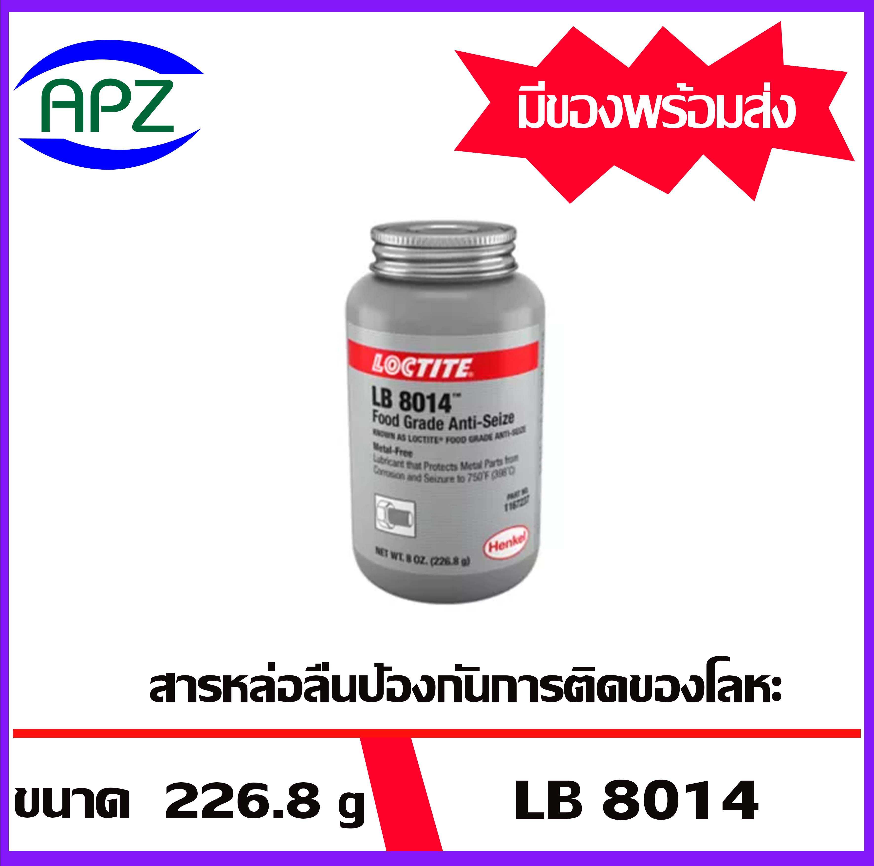 Loctite LB 8014 Food Grade Anti-Seize สารหล่อลื่นป้องกันการติด สีขาว ...