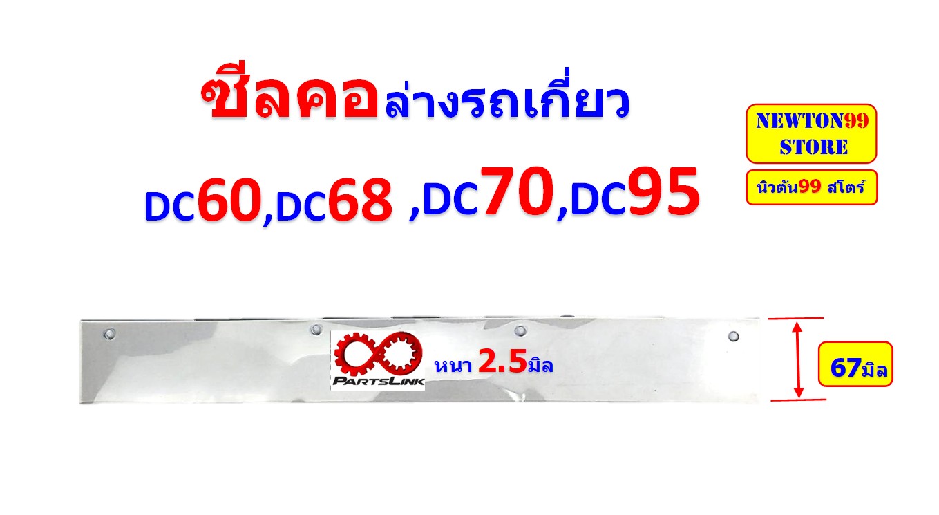 ซีลคอ ล่าง รถเกี่ยวคูโบต้า DC60, DC68, DC70, DC95 | Lazada.co.th