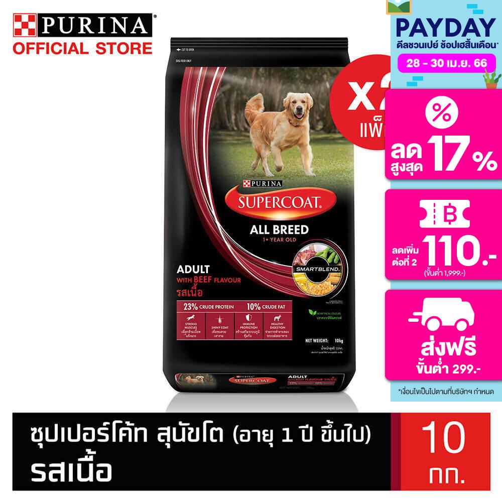 [เลือกรสชาติได้] SUPERCOAT ซุปเปอร์โค้ท 8-10 กก. X2 | Lazada.co.th