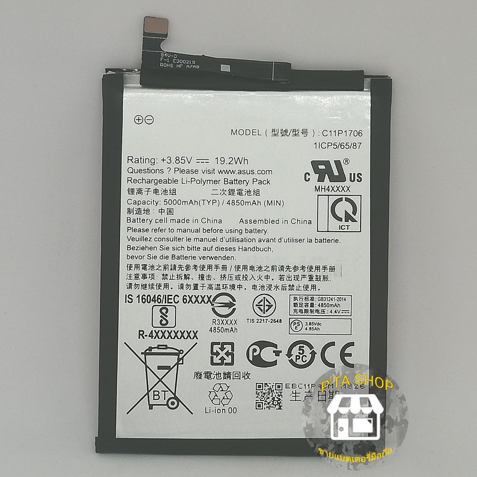 แบตเตอรี่ Asus ZenFone Max PRO M1/M2 (ZB602KL X00TD ZB631KL) C11P1706 ...