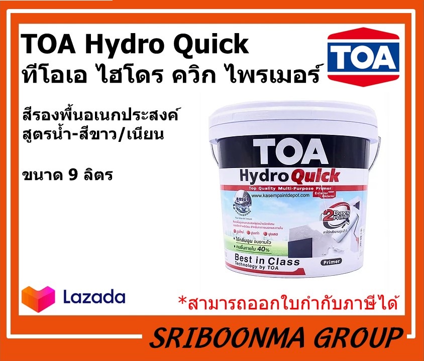TOA Hydro Quick | ทีโอเอ ไฮโดร ควิก ไพรเมอร์ | ขนาด 9 ลิตร (ถัง) | Lazada.co.th