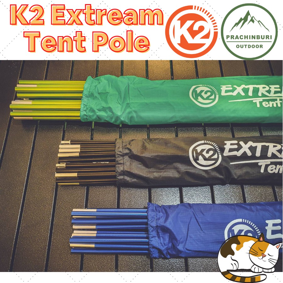 ♕K2 Extream Tent Pole เสาโครงเต็นท์ อลูมิเนียม K2 เสาอัพเกรด แข็งแรง ...