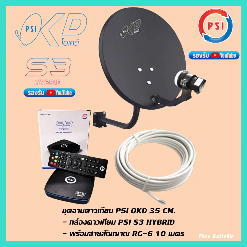 ชุดสุดคุ้ม PSI S2X HD จานดาวเทียม PSI OKD 35 CM.ฟรีสาย 10 เมตร - Time Satcom Ubon - ThaiPick