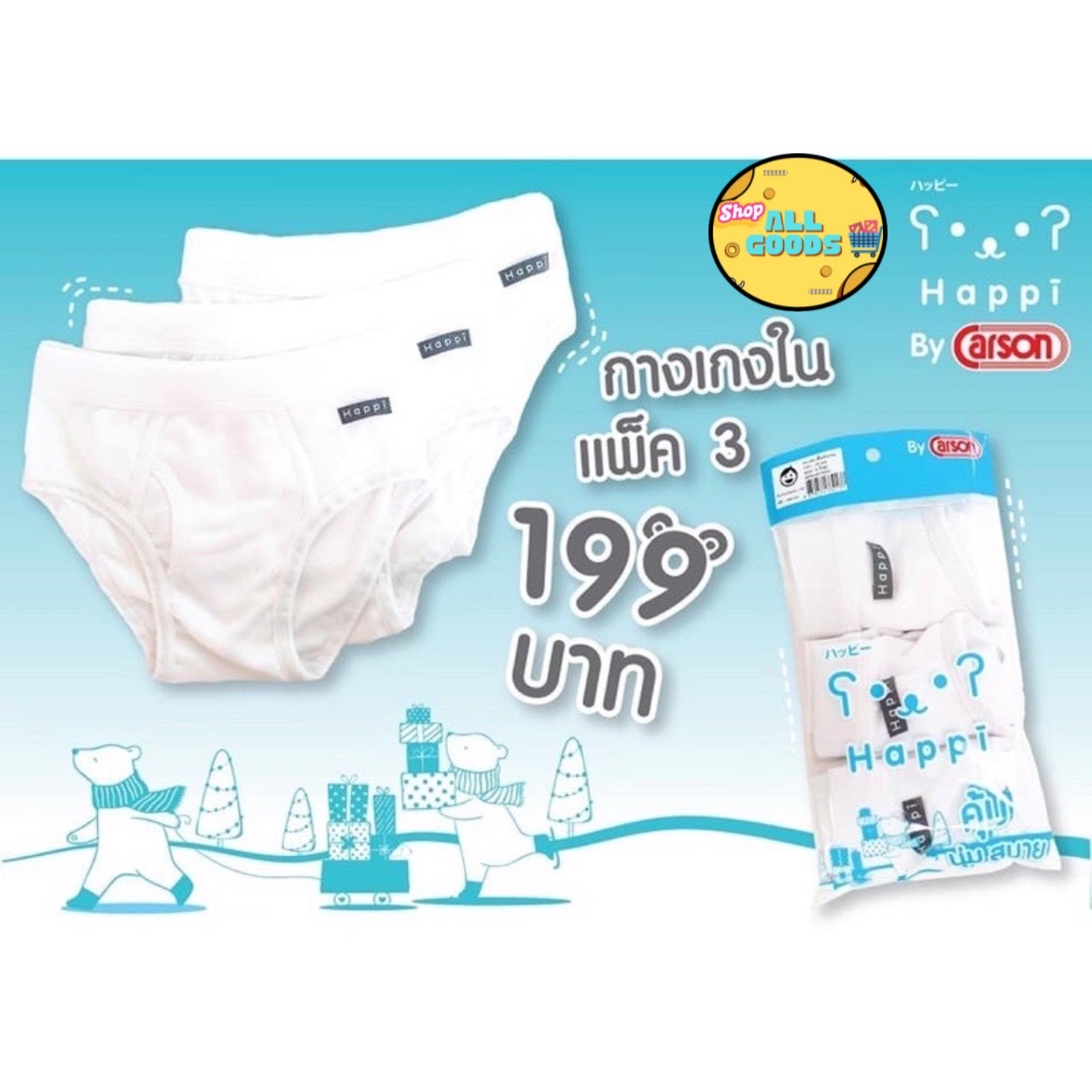 Happi by Carson เสื้อกล้ามเด็กผู้ชาย แพค 1 ตัว มีลายการ์ตูน - Duckyhero Ltd. - ThaiPick