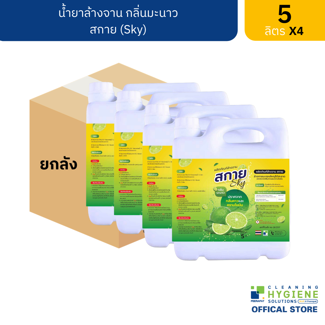 สกาย / Sky น้ำยาล้างจาน กลิ่นมะนาว ขนาด 5 ลิตร ผลิตภัณฑ์ล้างถ้วยชาม ...