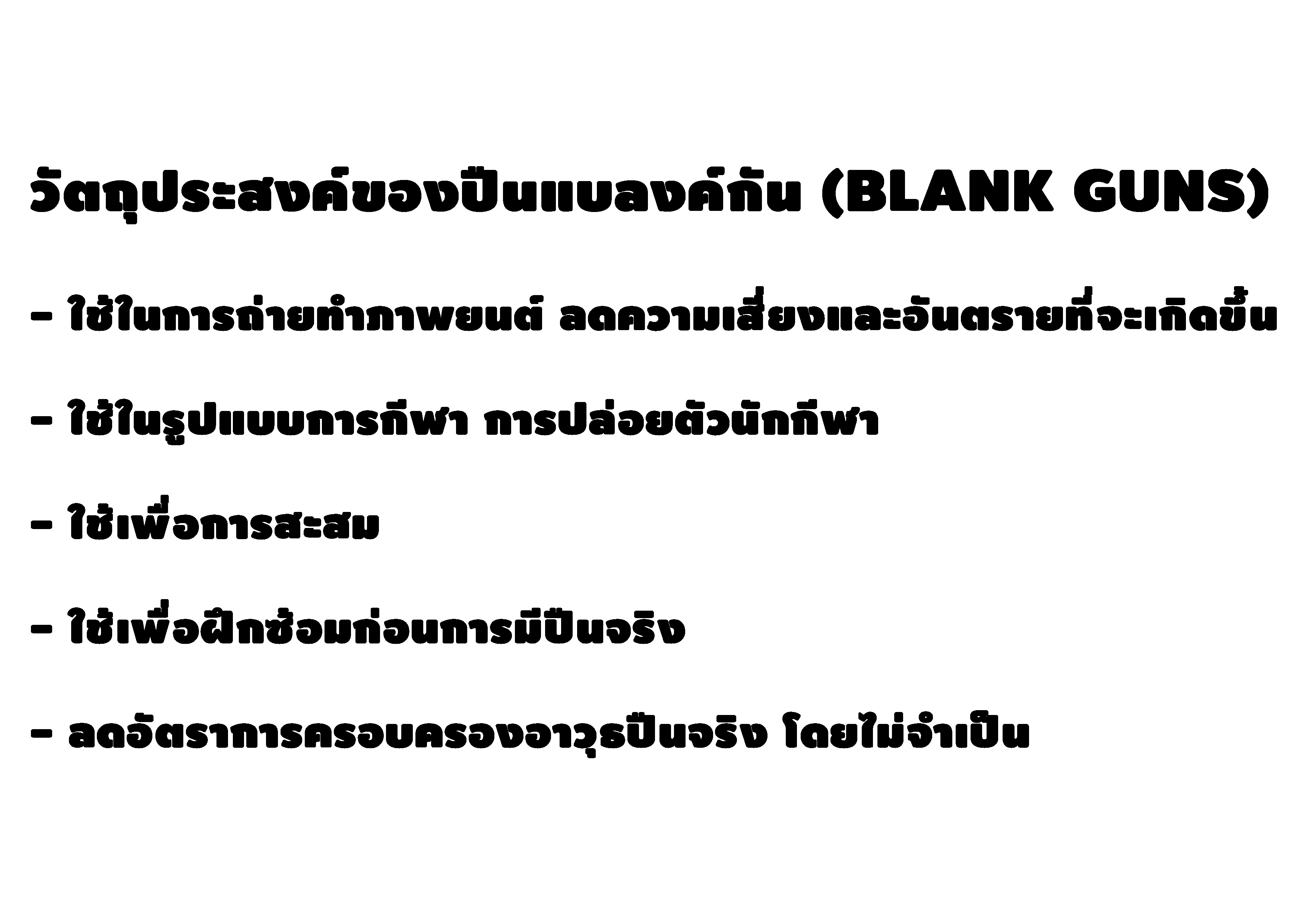 [ผ่อน 0%] แบลงค์กัน BAREDDA Z88 9 mm. P.A.K. สำหรับถ่ายทำภาพยนตร์ ...