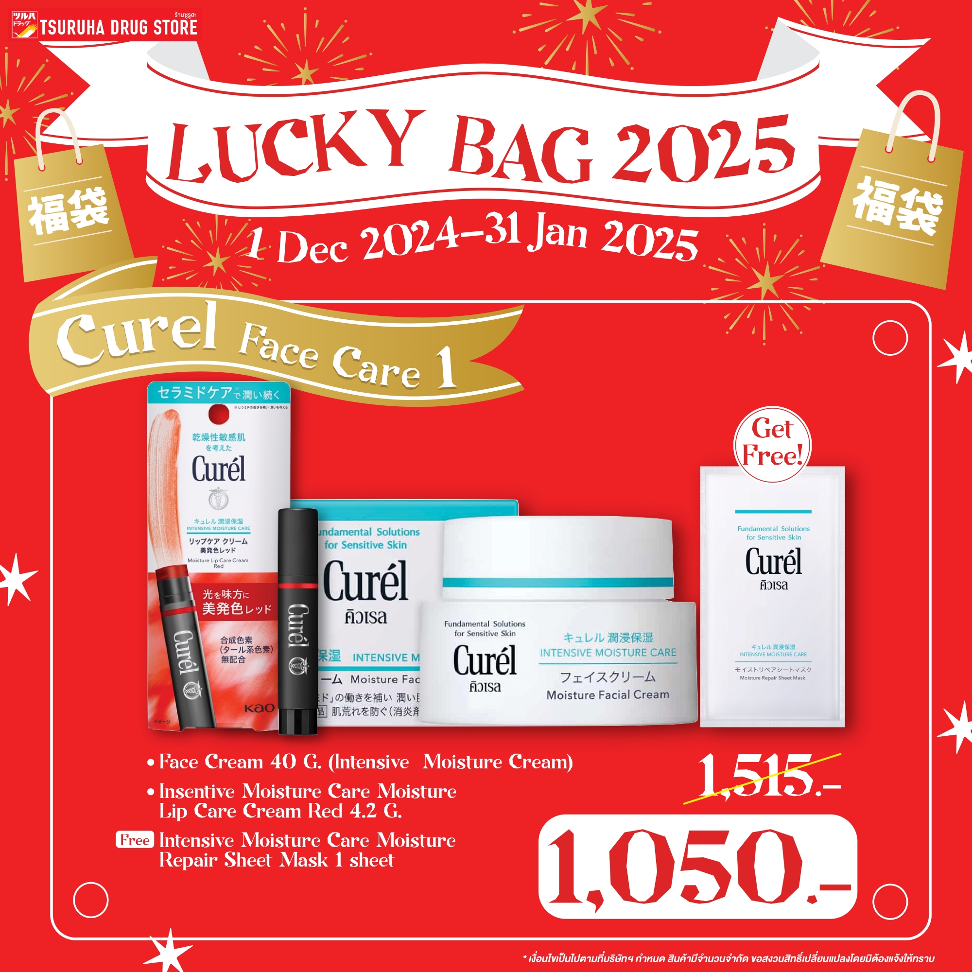 Lucky Bag 2025 Curel Facecare Set1 (แถมฟรี Curel Mask 1 sheet ...