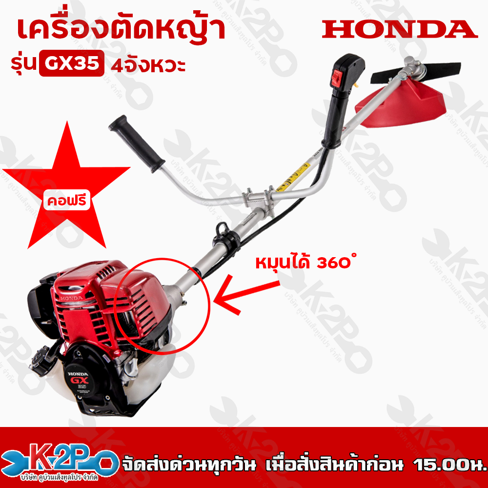 Honda เครื่องตัดหญ้า GX35 4จังหวะ UMK พร้อมก้าน GOLDEN STAR คอหมุนได้360องศา เครื่องฮอนด้าแท้100 ...