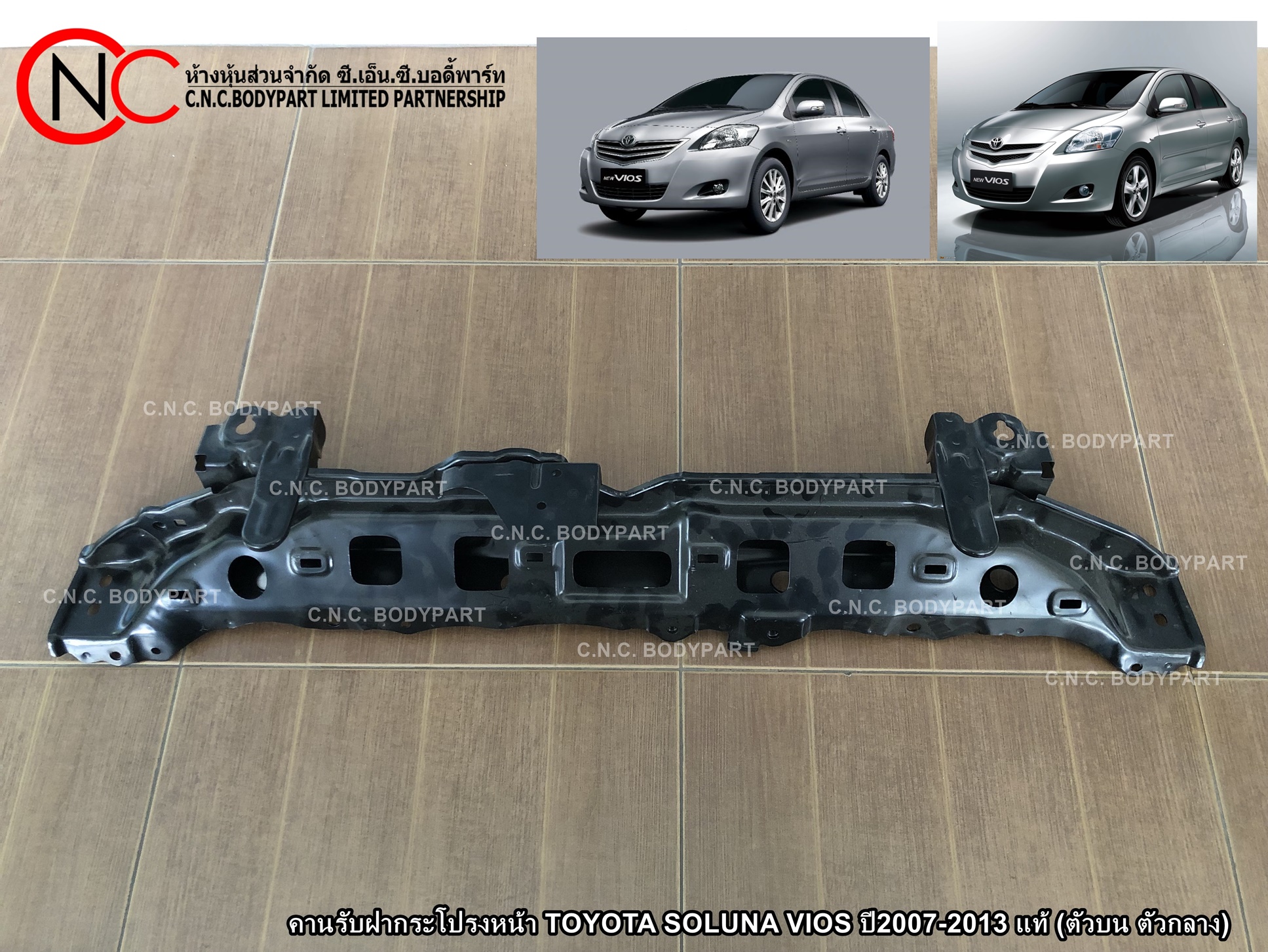 คานรับฝากระโปรงหน้า TOYOTA SOLUNA VIOS ปี2007-2013 แท้ (ตัวบน ตัวกลาง ...