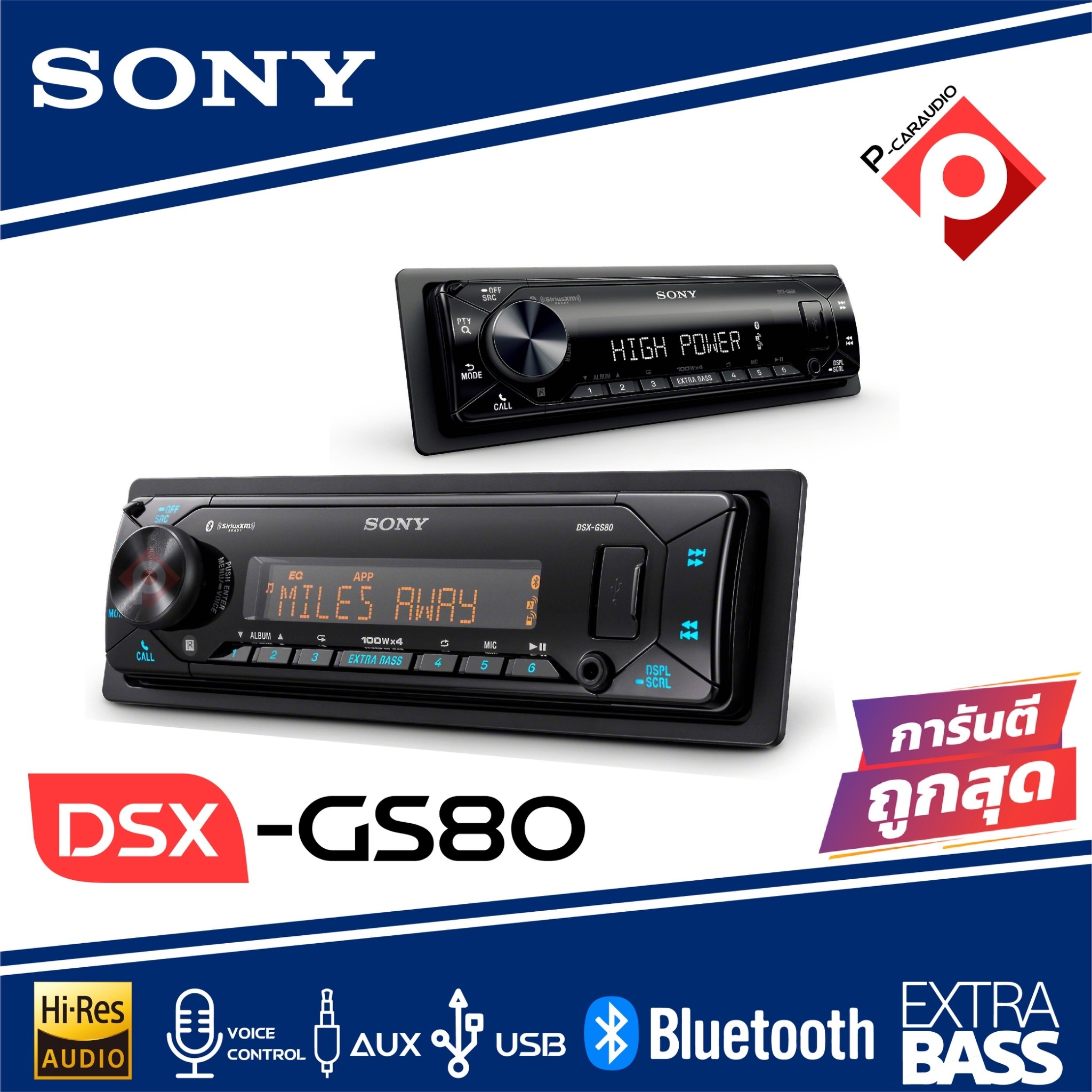 SONY DSX-GS80 ราคา 5190 บาท CAR AUDIO NEW 2020-2021 พลังเสียง 4 x 100W ...