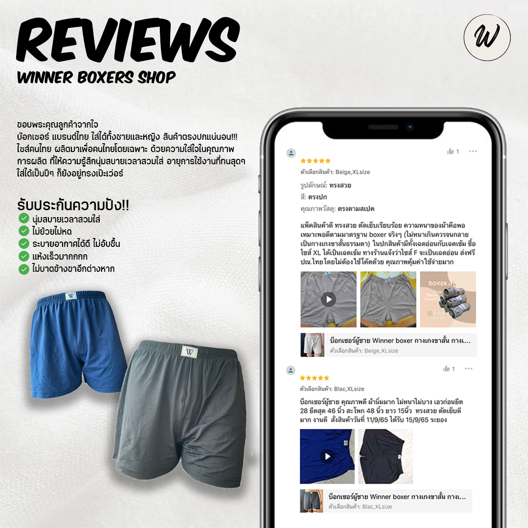 W.BOXER บ๊อกเซอร์ แบรนด์ไทย ใส่ได้ทั้งชายและหญิง สินค้าตรงปกแน่นอน ไซส์ ...