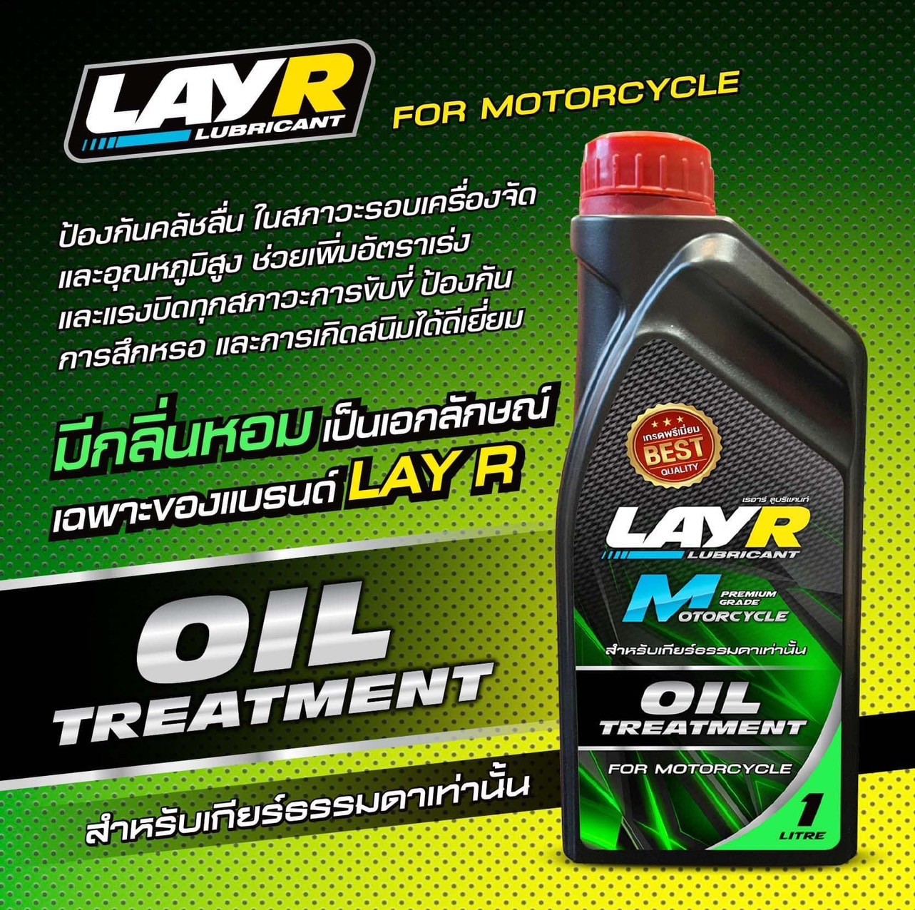 น้ำมันเครื่อง LayR lubricant | Lazada.co.th