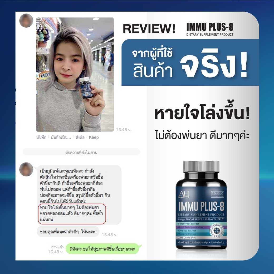 Immuplus-8 อิมมูพลัส-เอท ผลิตภัณฑ์สริมอาหารสารสกดักระชายขาว (30Caps) 2 ...