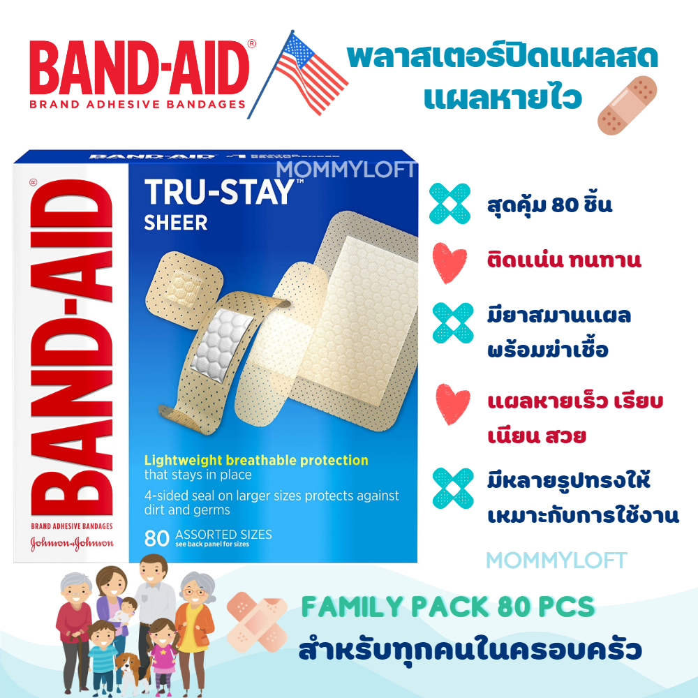 USA สุดยอดพลาสเตอร์ยาปิดแผล Band Aid เกรดพรีเมี่ยม กันน้ำ แผลสวย หายเร็ว ไม่เจ็บ ของแท้ 100 ...