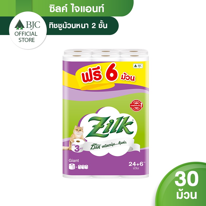 โปรโมชั่น Zilk Giant Toilet Tissue 2 ply 30 roll ซิลค์ ไจแอนท์ กระดาษทิชชูม้วน หนา 2 ชั้น 30 ...