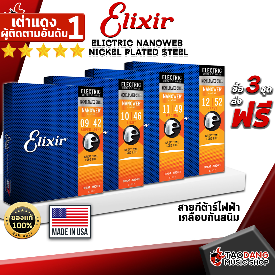 USAแท้100 ลด 5 เมื่อซื้อ 3 ชุด 1ชุด 6เส้น สายกีต้าร์ไฟฟ้า Elixir ...