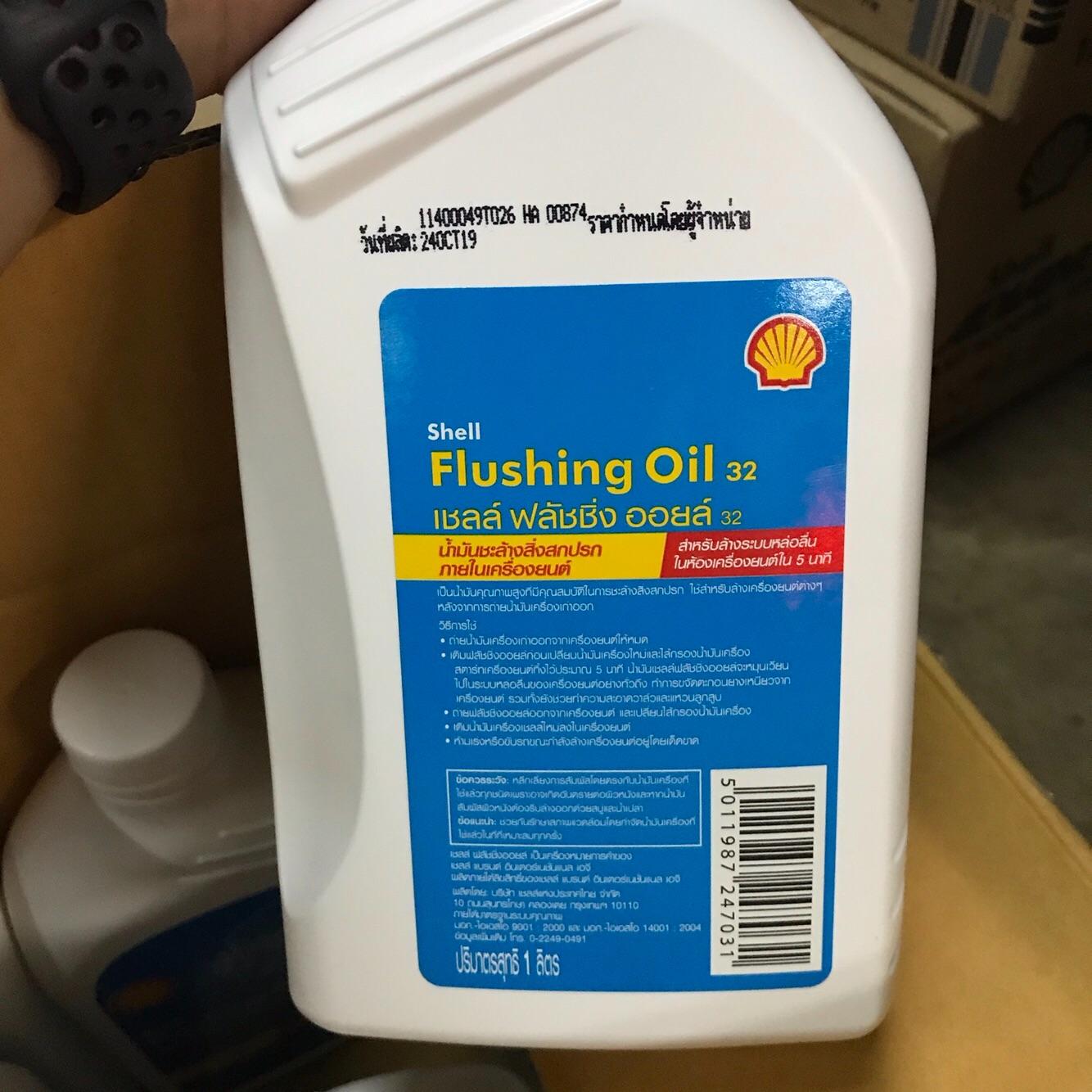 รีวิว Shell flushing oil 32 ขนาด 1 ลิตร น้ำมันล้างภายในเครื่องยนต์ ...