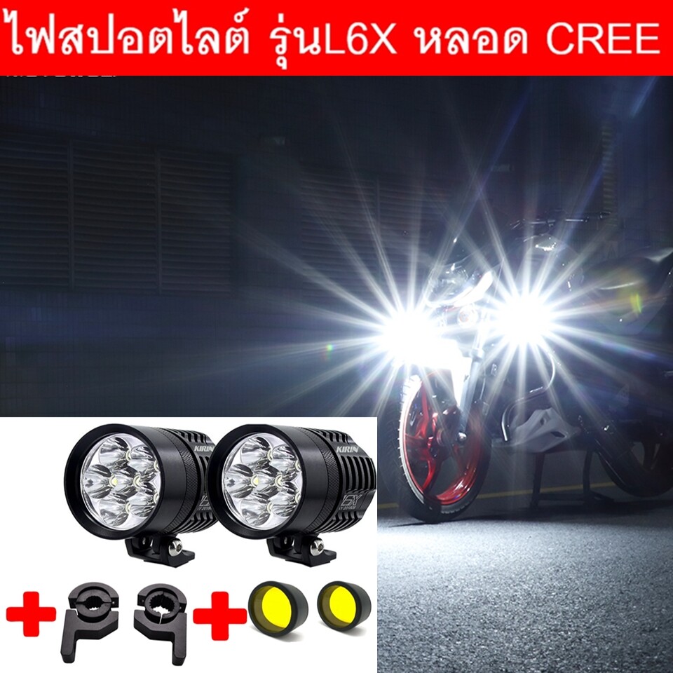ไฟสปอร์ตไลท์ มอเตอร์ไซค์ หลอด Cree รุ่น L4x Led 4ชิป กำลังไฟ 40watt กัน