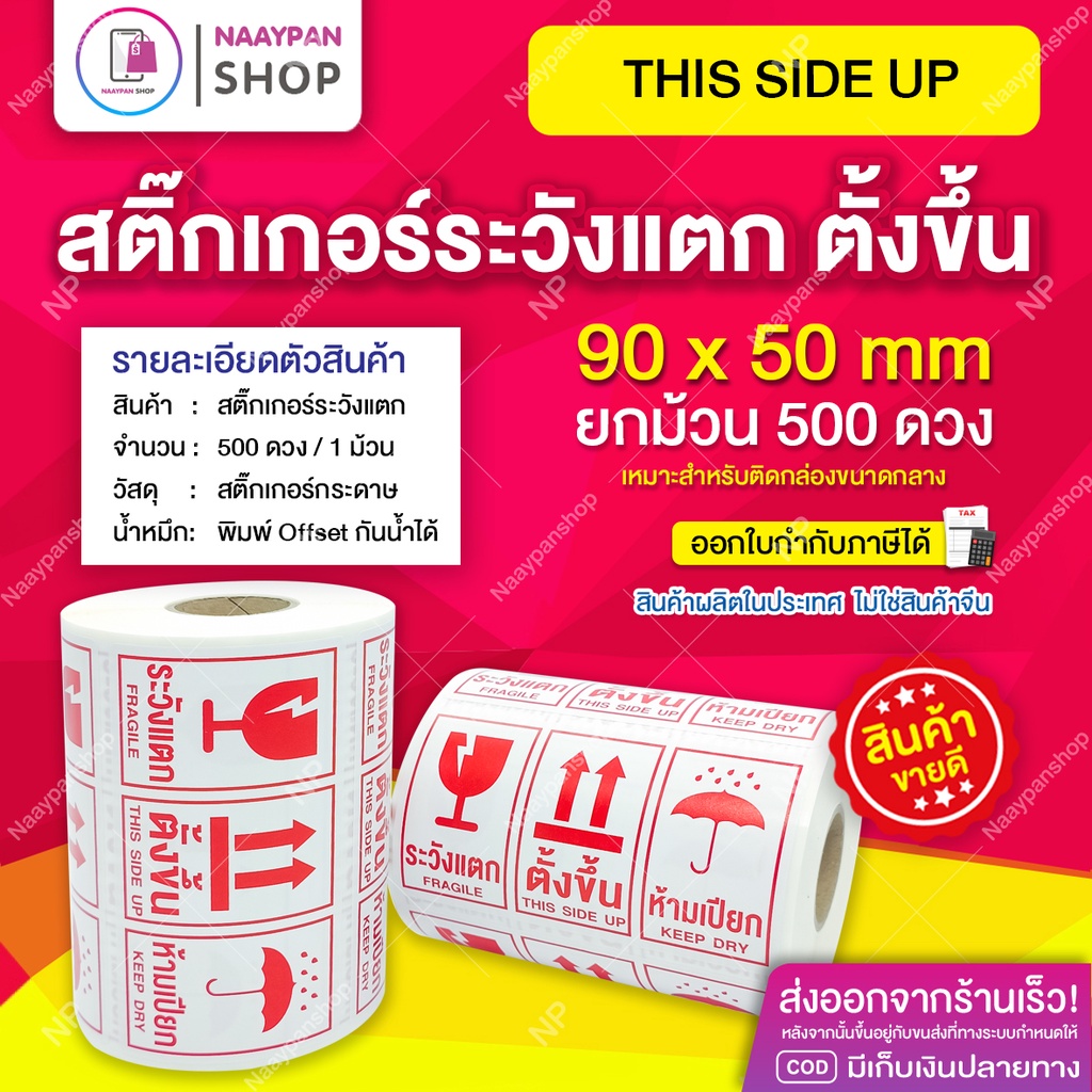 สติ๊กเกอร์ลายห้ามโยนทับ ระวังแตก ขนาดa3 พร้อมไดคัท1แผ่นมี44ดวง ขนาดดวง