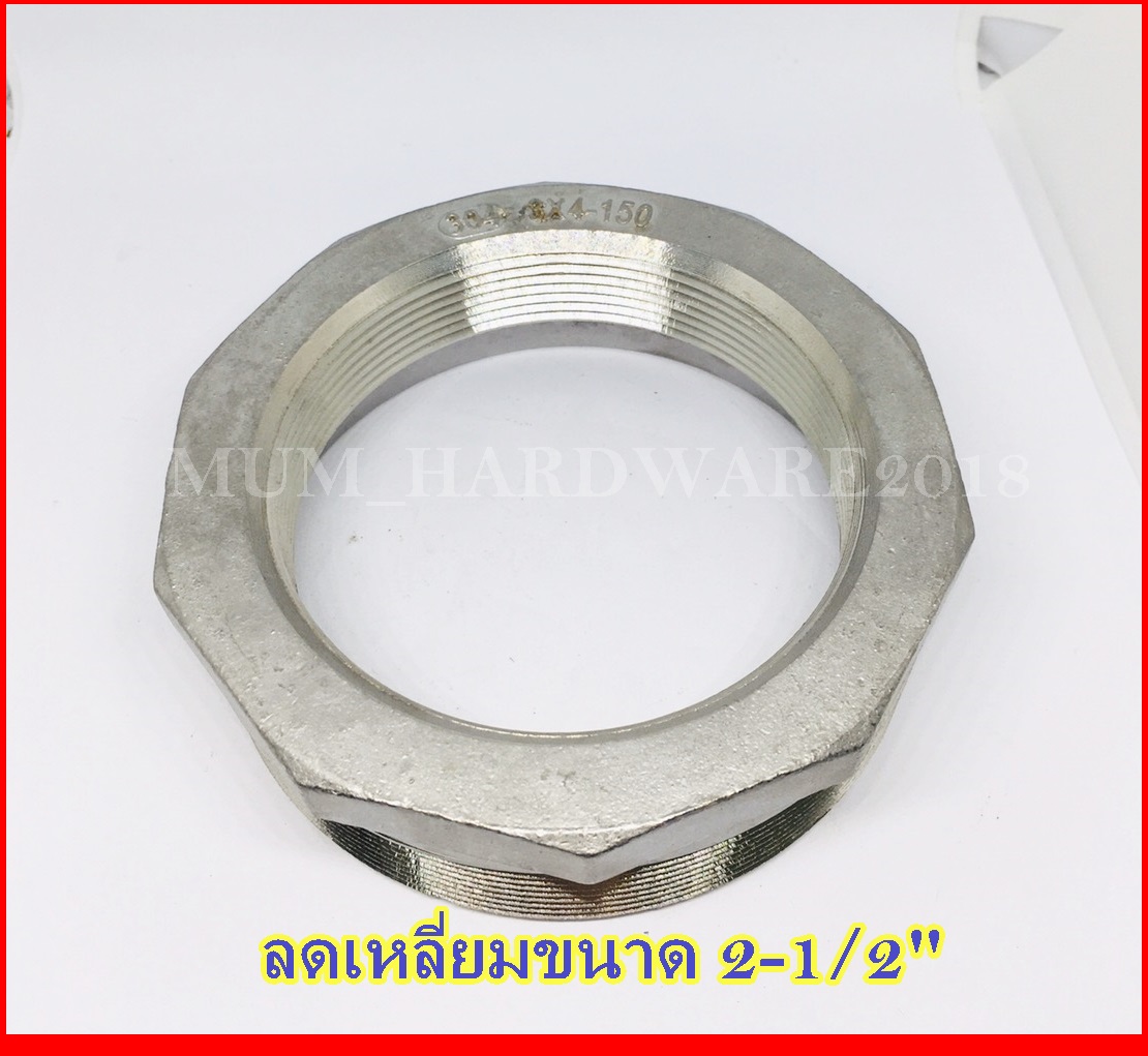 ข้อลดเหลี่ยมสแตนเลส (Hex Bushing) เกลียวนอก-ใน (ขนาด2-1/2"-4นิ้ว ) SUS ...