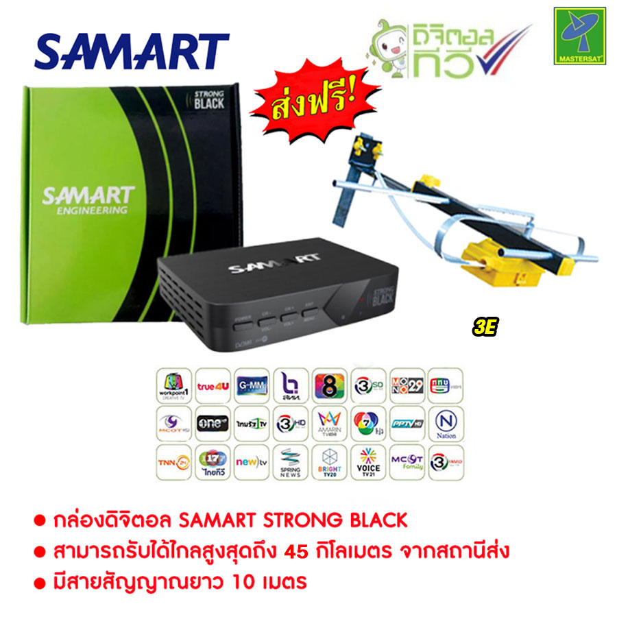 Mastersat ชุด กล่องรับสัญญาณ ดิจิตอลทีวี Samart Strong Black + เสารับ ...