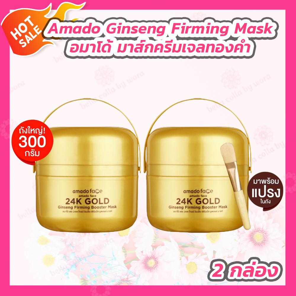 [2 กล่อง] Amado Ginseng Firming Booster Mask อมาโด้ มาส์คทองคำ มาส์ก ...