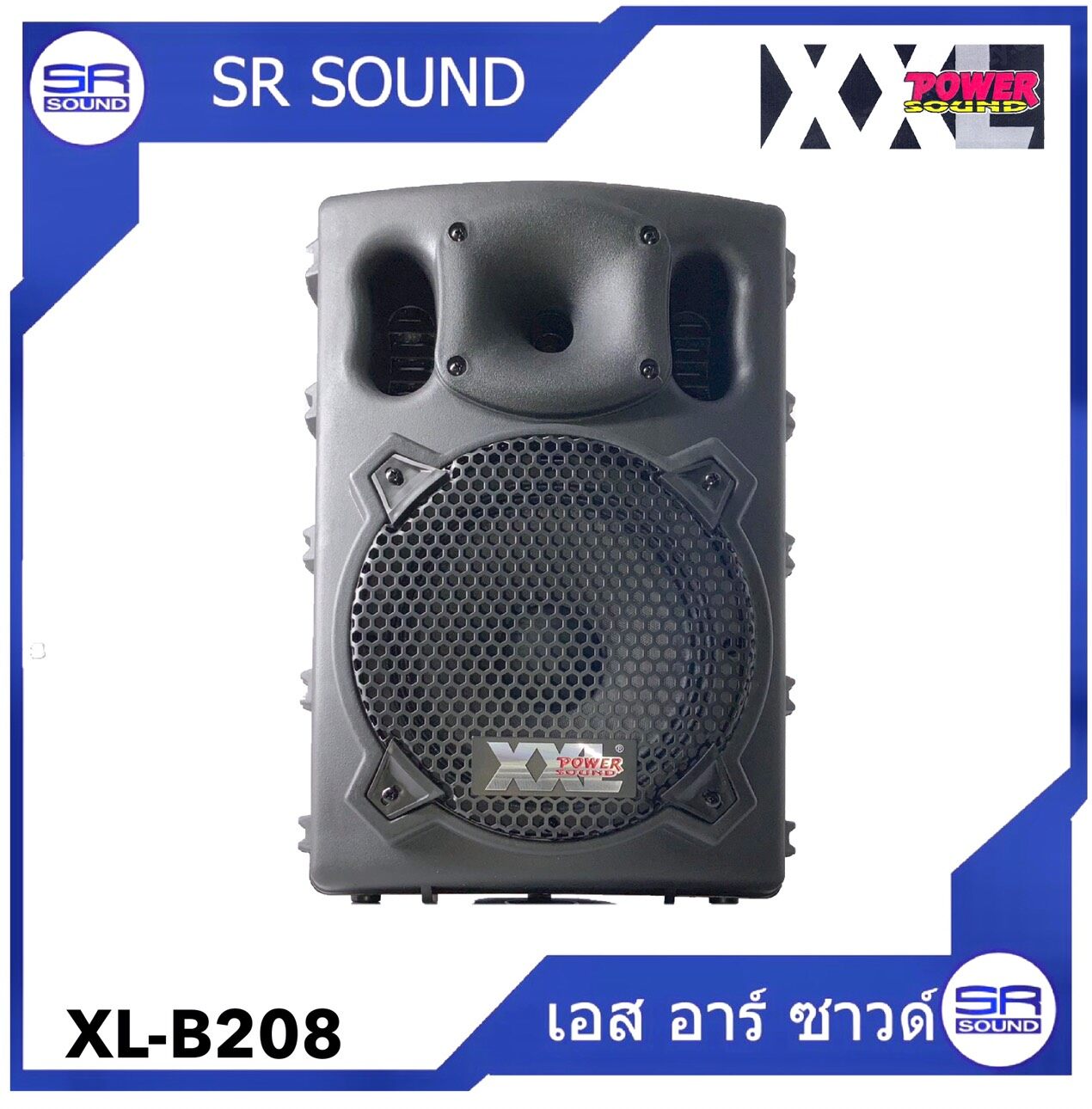XXL B208 ตู้ลำโพงขนาด 8 นิ้ว((ราคาต่อ 1คู่) แถมฟรีขาตั้ง (สินค้าใหม่แกะ ...