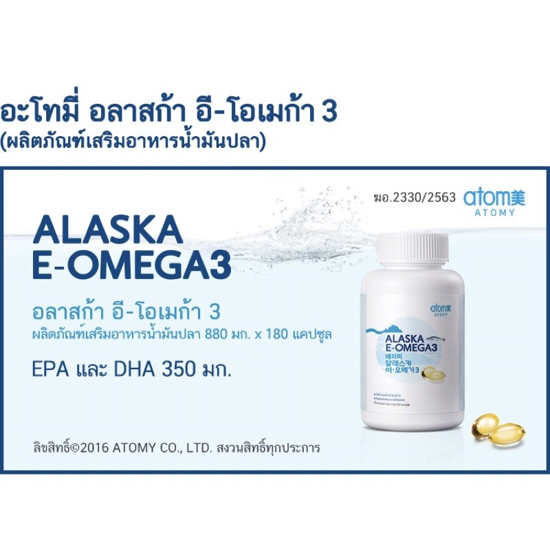 ส่งด่วน Atomy Alaska E-Omega 3 Fish Oil อะโทมี่ อลาสก้า อี-โอเมก้า 3 ...