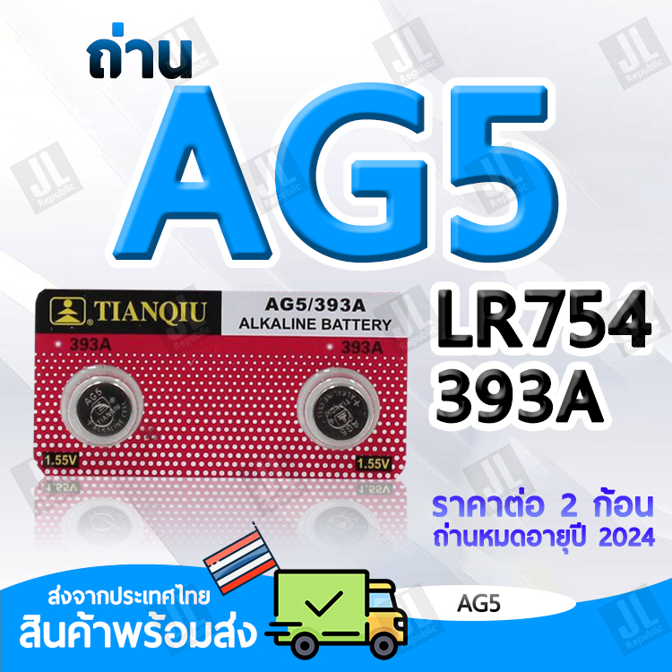 ถ่าน AG5 แบตเตอรี่ AG5 393A LR754 สำหรับนาฬิกา เครื่องคิดเลข อุปกรณ์อิเล็กทรอนิกส์ขนาดเล็ก ราคา ...