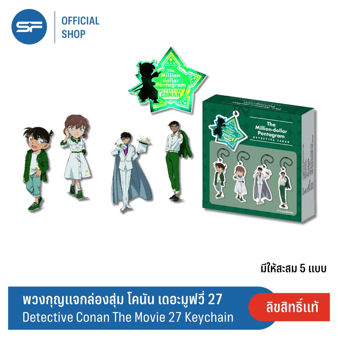 SF x Detective Conan The Movie 27 Combo Set ชุดคอมโบเซต โคนัน เดอะ ...