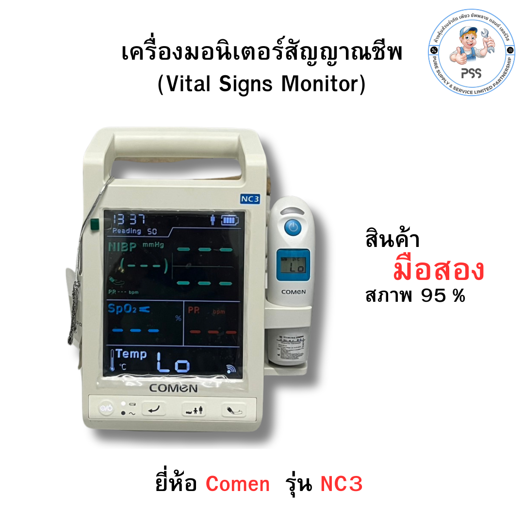 เครื่องมอนิเตอร์สัญญาณชีพ (Vital Signs Monitor) ยี่ห้อ Comen รุ่น NC3 | Lazada.co.th