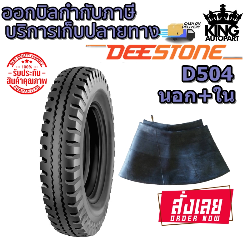 ยางรถตุ๊กๆ ยางรถพ่วงข้าง ยางรถกะป้อ ขนาด 5.00-12 รุ่น D504 ชนิด TT 10PR ...