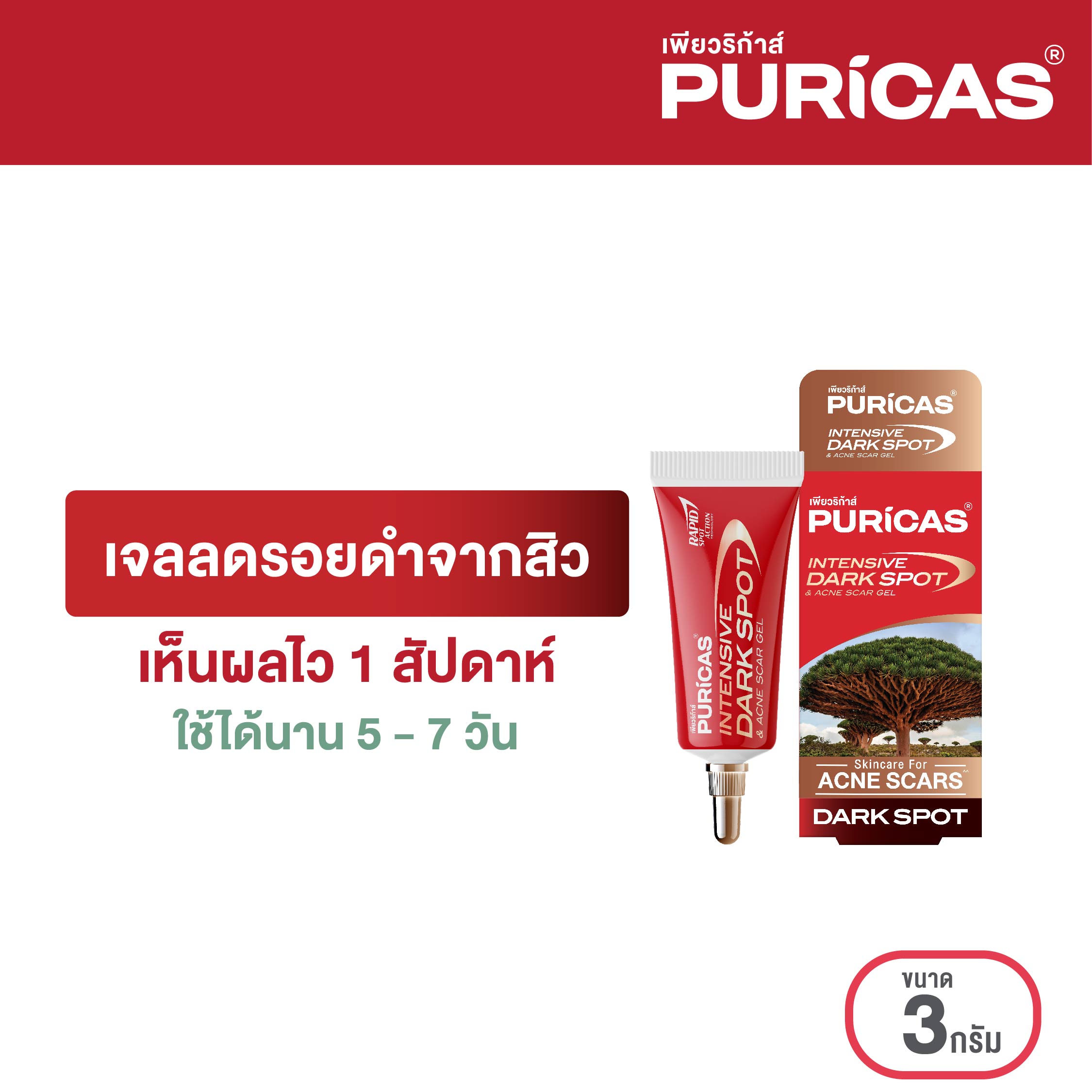 เซ็ตทดลอง จัดการทุกรอยแผล Puricas scar 3g.+ Intensive Dark Spot 3g ...