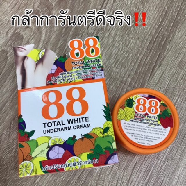 6กล่อง 88 Total white underarm cream ครีม88 - Lady Star - ThaiPick