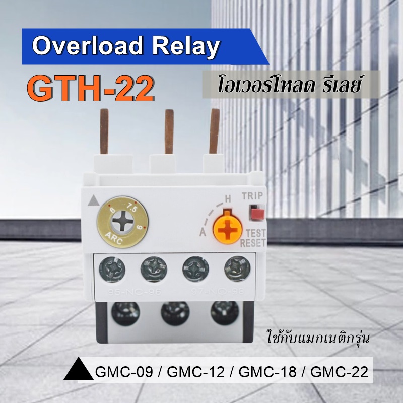 โอเวอร์โหลด รีเลย์ Overload Relay GTH-22 | Lazada.co.th