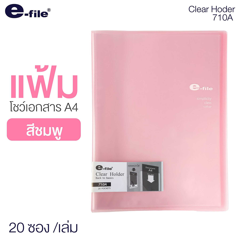 e-file แฟ้มโชว์เอกสาร แฟ้มโฮลเดอร์ 20 ซอง ปกสอด อี-ไฟล์ รุ่น 710A (1 ชิ้น) | Lazada.co.th