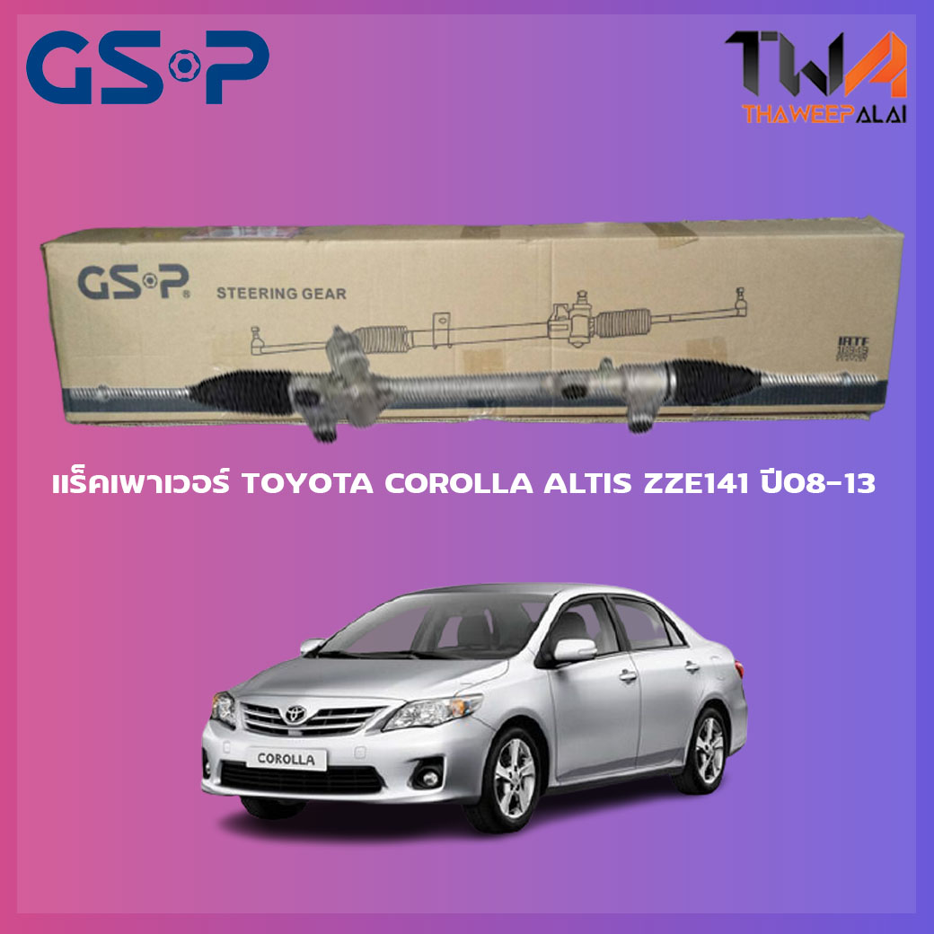 แร็คเพาเวอร์ GSP Toyota COROLLA ALTIS ZZE141 ปี08-13 / SR700093 ...