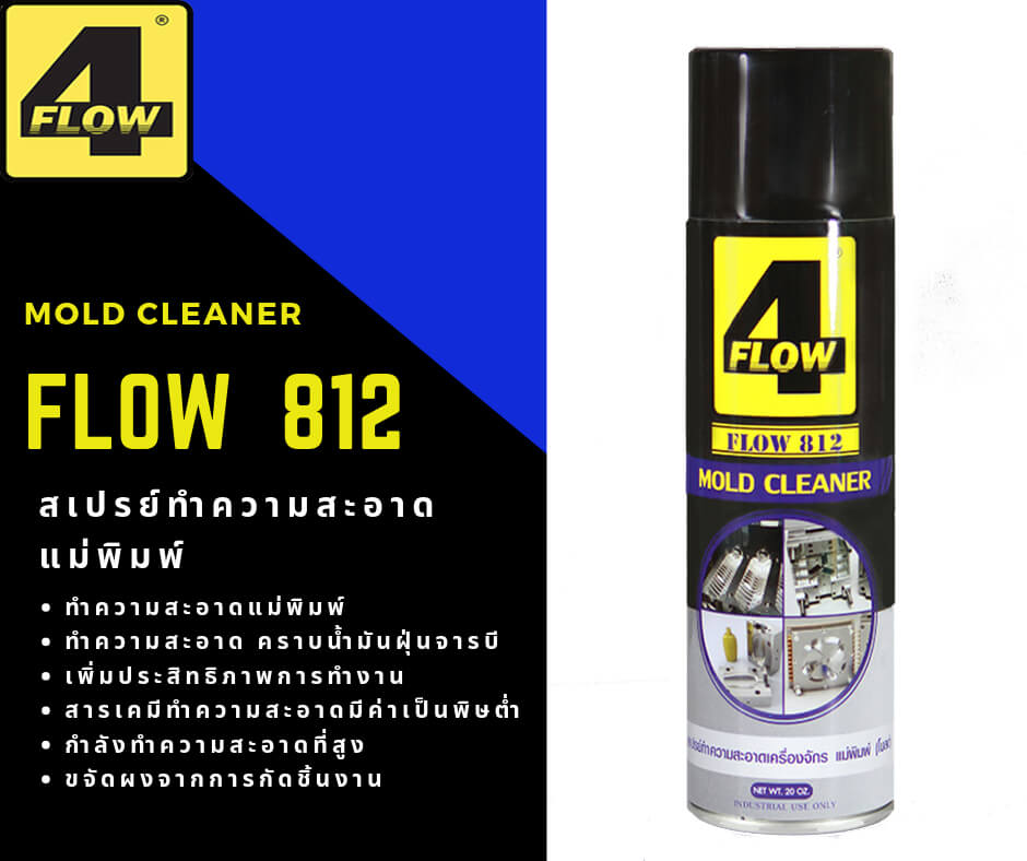 FLOW 812 MOLD CLEANER สเปรย์ทำความสะอาดแม่พิมพ์ ขจัดคราบน้ำมัน จารบี ฝุ่น | Lazada.co.th