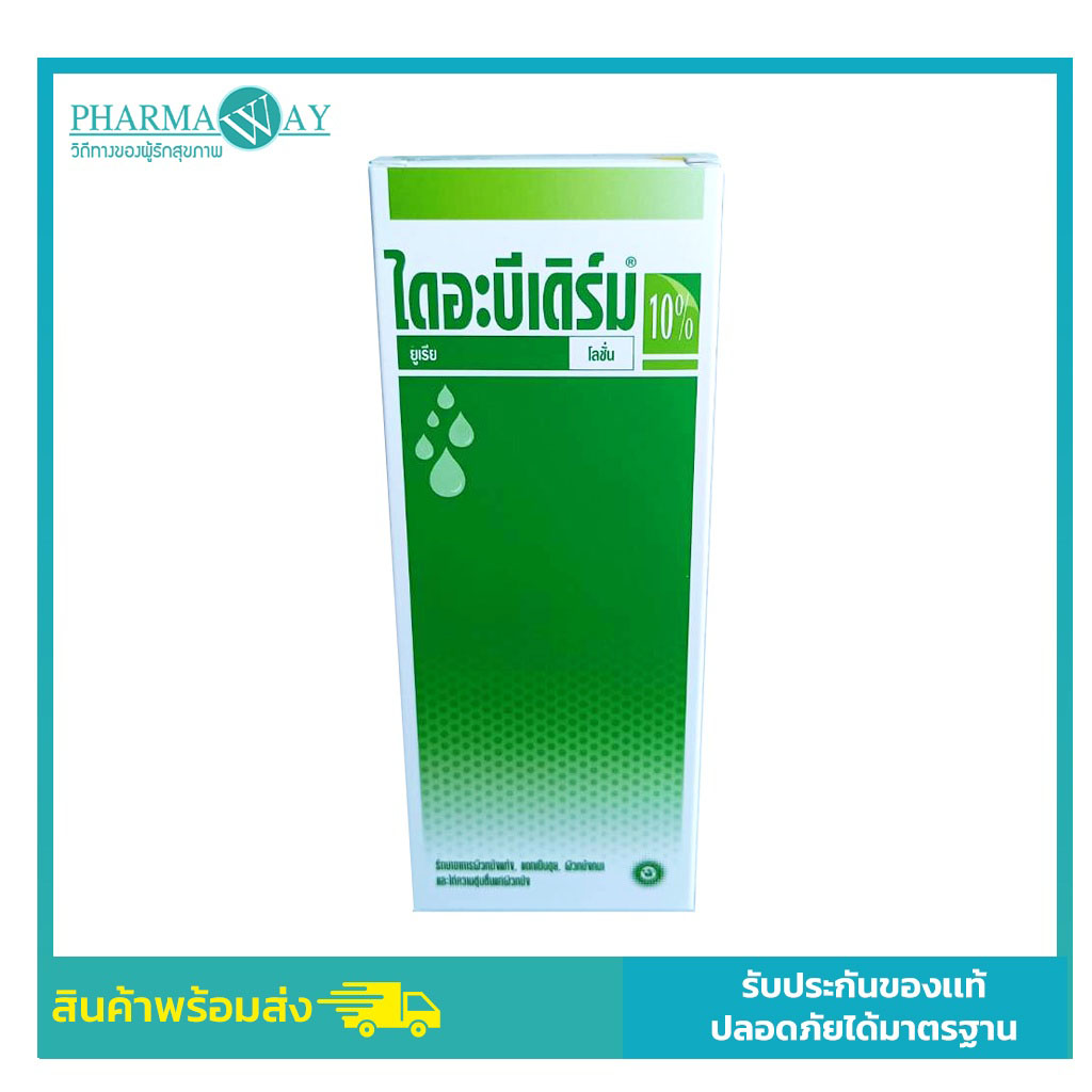 Diabederm Lotion 10% 200ML Urea ยูเรีย ไดอะบีเดิร์ม ยูเรียโลชั่น ขนาด ...