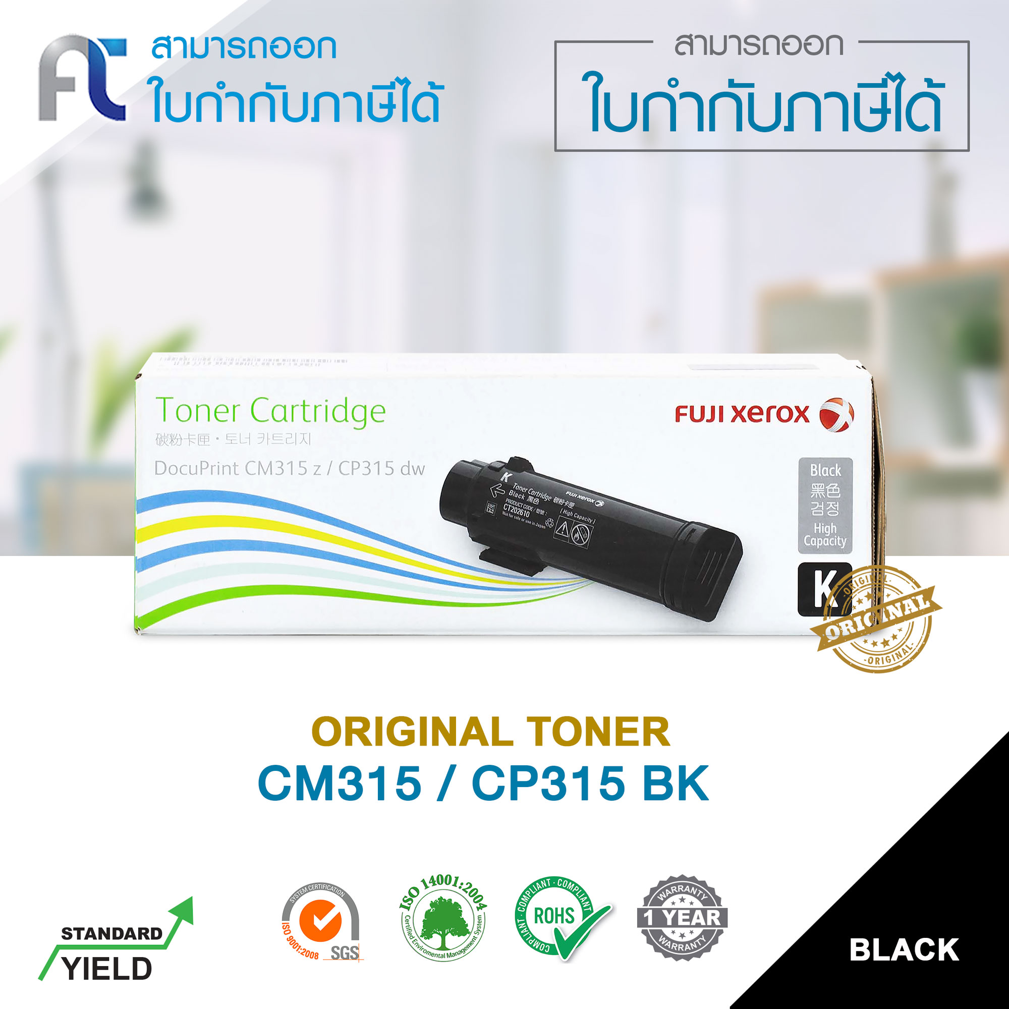 Fuji Xerox CP315dw/CM315z (CT202606 Black) หมึกแท้สีดำ Original Toner ...