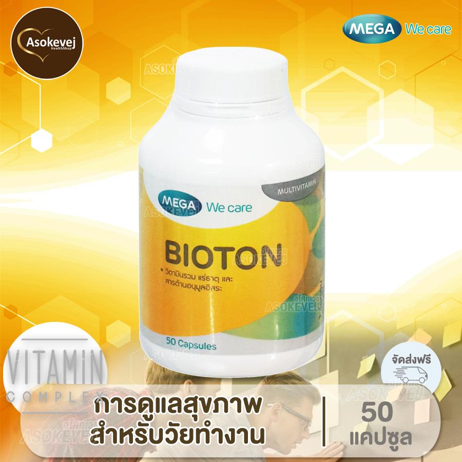 ราคา Mega We Care Bioton 50 Capsules (1ขวด) - Tessa Good Health