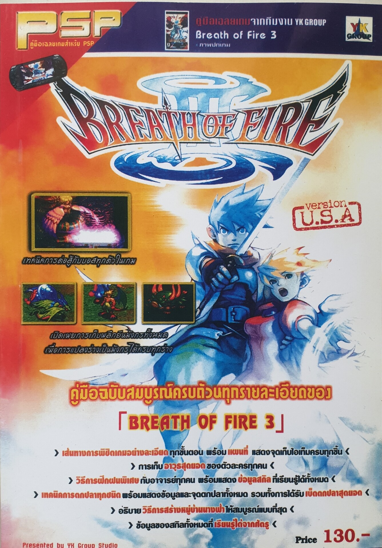 บทสรุปเกม BREATH OF FIRE 3 [ภาค3] [PSP] [คู่มือเกม/เฉลยเกม/หนังสือเกม ...