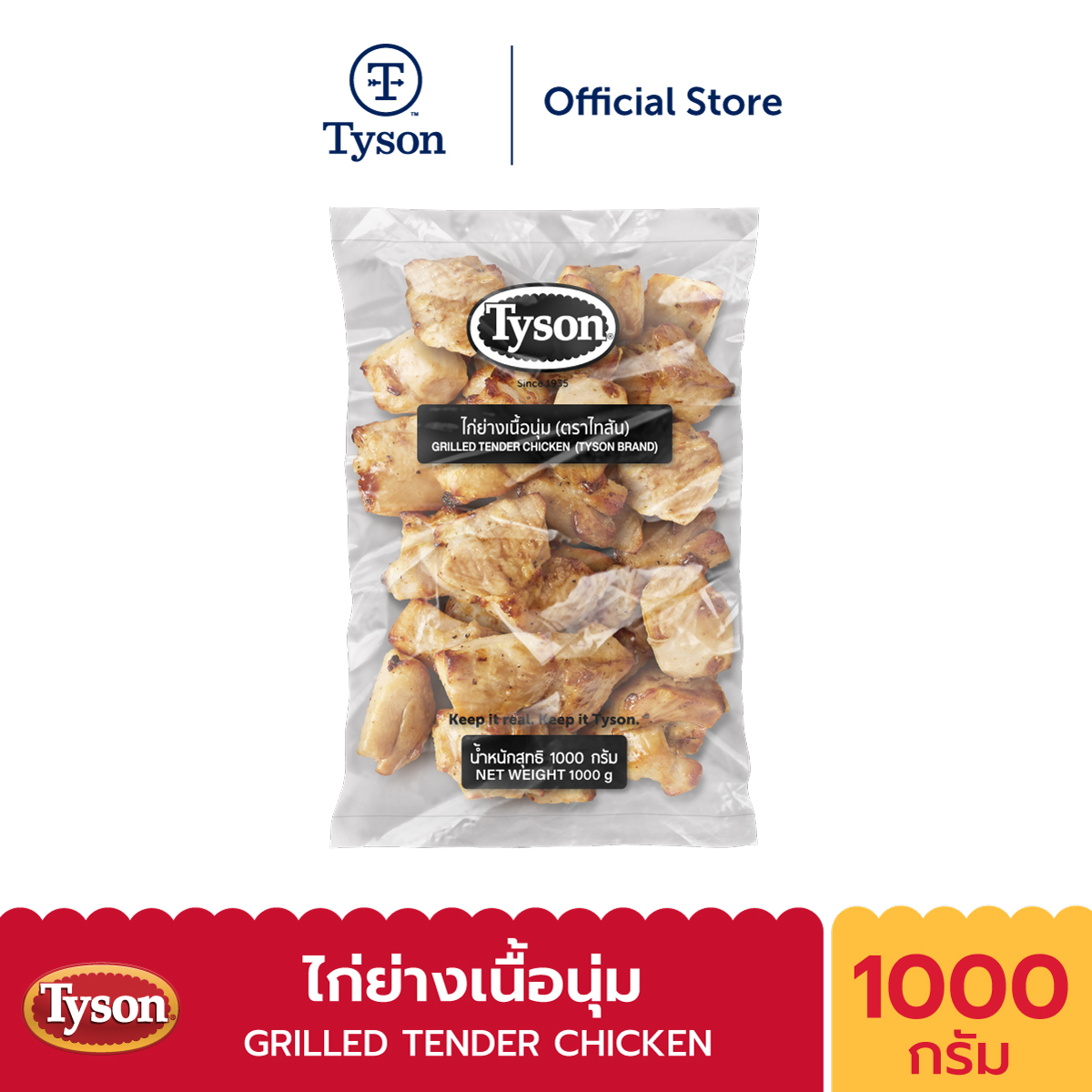 Tyson ไก่ย่างเนื้อนุ่ม Grilled Tender Chicken 1,000 g | Lazada.co.th