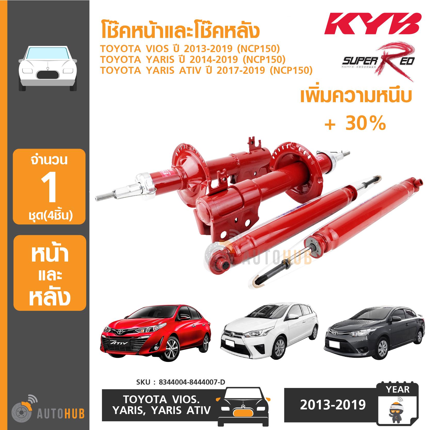 KYB SUPER RED (1ชุด 4ตัว)โช๊คอัพหน้าและหลัง ใส่ได้กับรถยนต์รุ่น TOYOTA ...