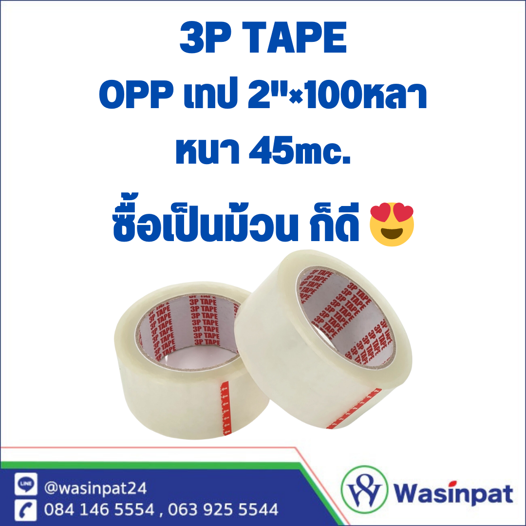 OPP Tape เทปปิดกล่อง 3P เทป OPP 2นิ้ว ยาว 100หลา หนา 40ไมครอน ใส ...
