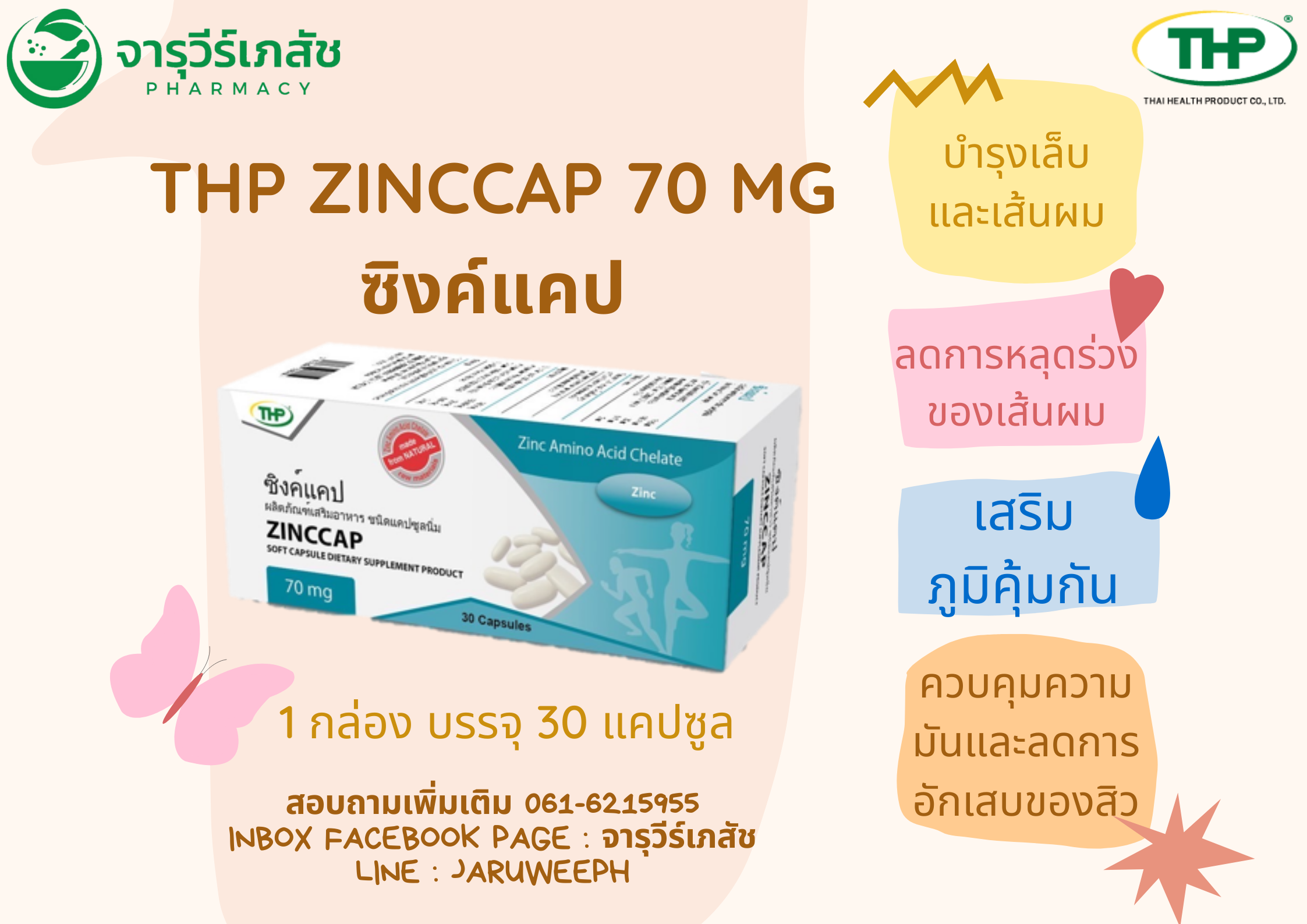 Zinccap THP Zinc cap อาหารเสริม ซิงค์ สังกะสี | Lazada.co.th